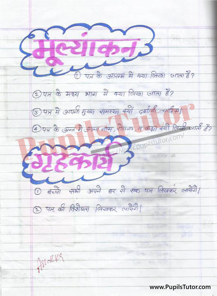 Shulk Mafi Ke Liye Prarthna Patra Lesson Plan in Hindi for B.Ed/DELED ...
