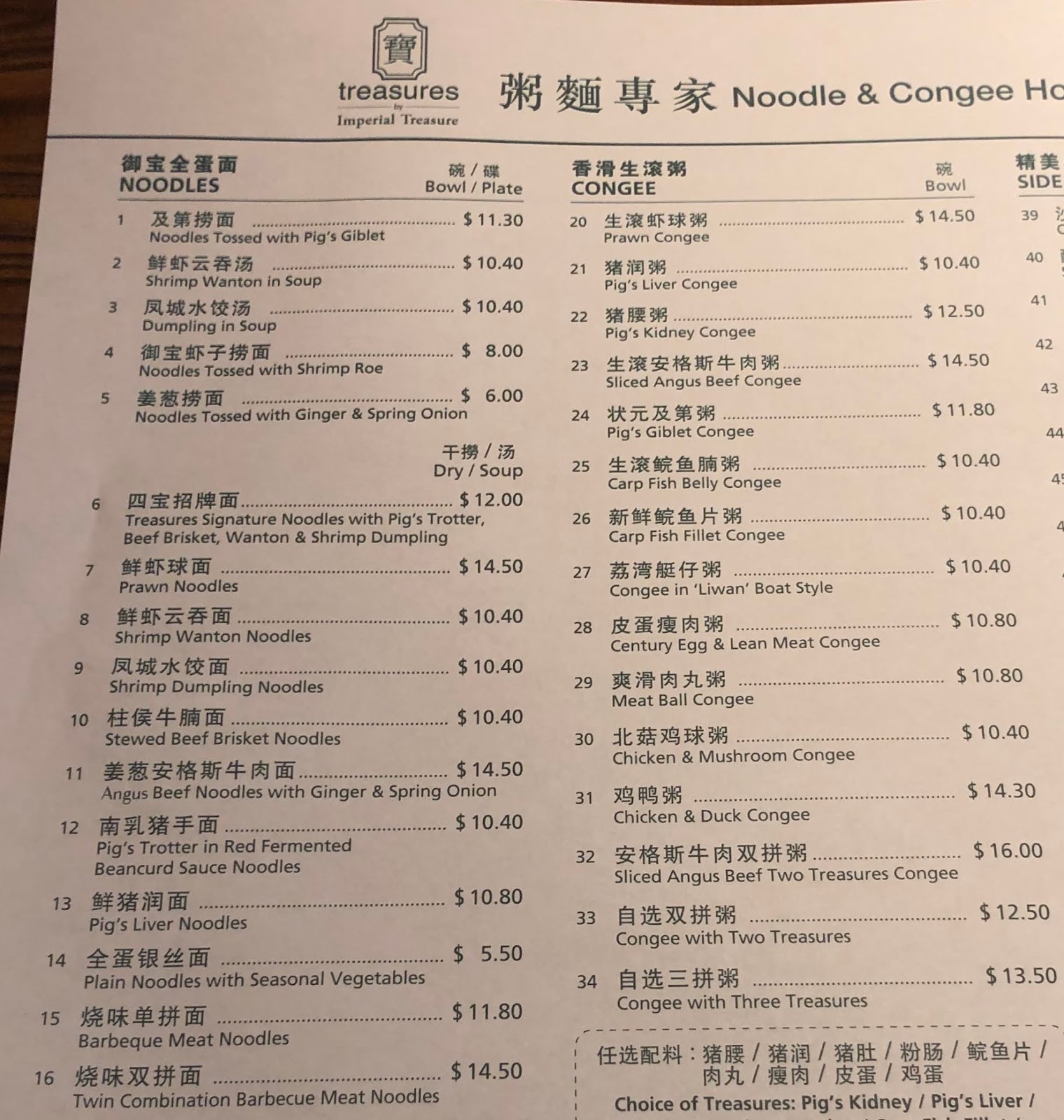 GREAT EATS HAWAII: TREASURES NOODLE AND CONGEE HOUSE - SINGAPORE