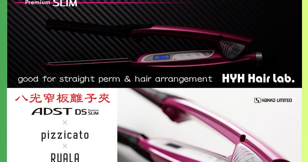 黃耀祥美髮技術研究室 - HYH Hair Lab.: 日本八光新型窄板離子夾 ADST DS SLIM 19mm