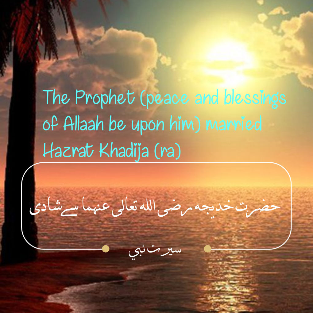 )Marriage to Hazrat Khadija (may Allah be pleased with her)حضرت خدیجہ ...