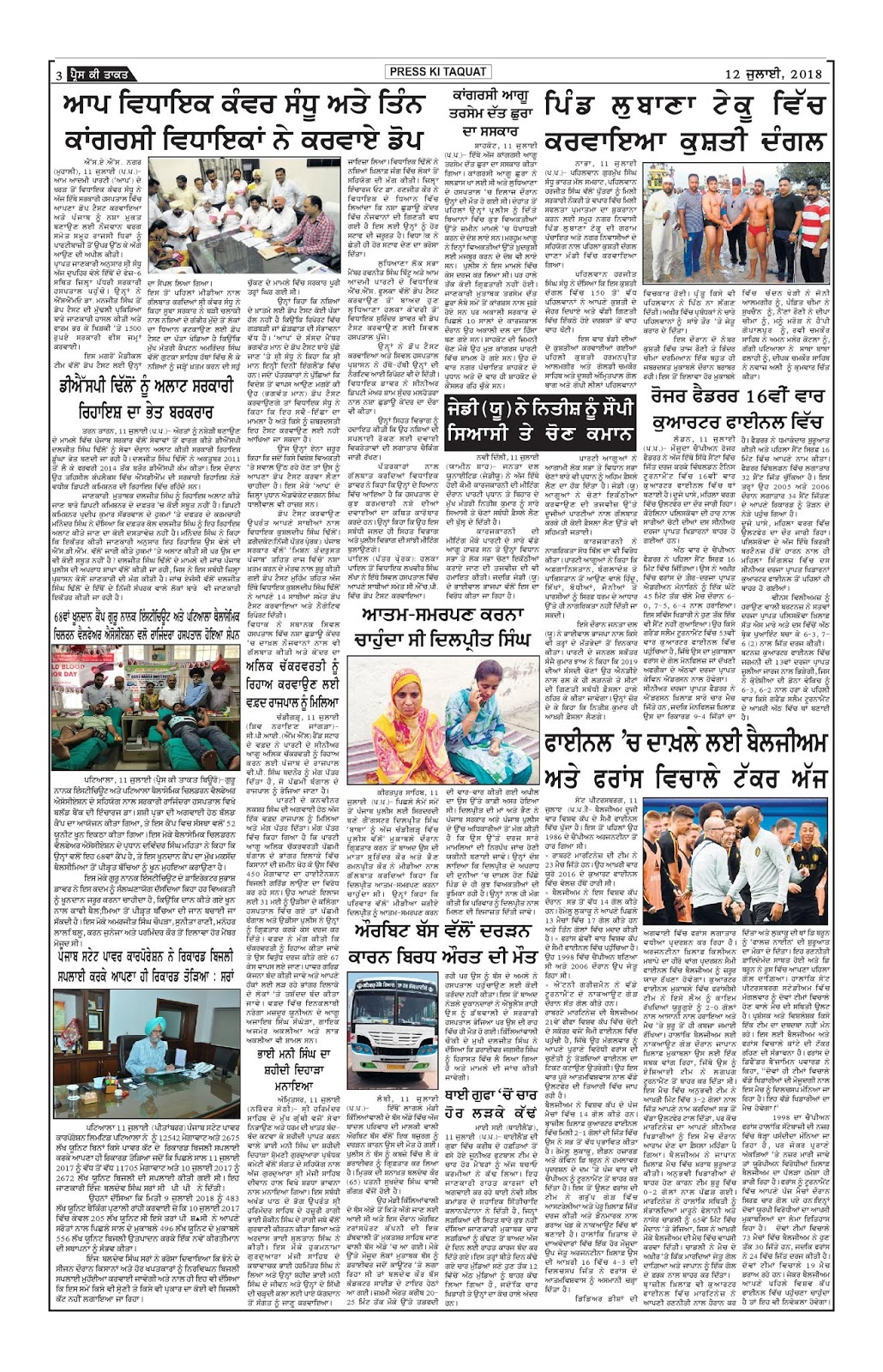 Raftaar News Channel: Daily Punjabi 12 July 2018 Press Ki Taquat ...