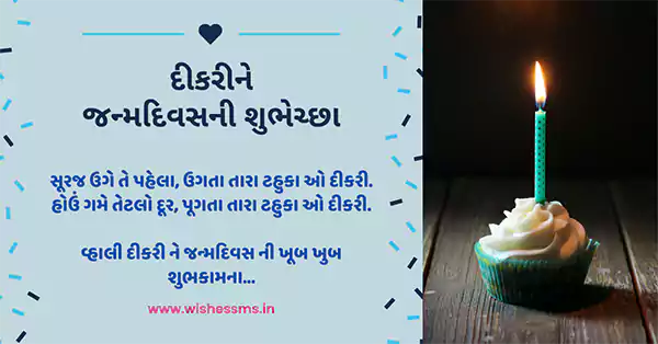 Happy Birthday Wishes Text SMS For Daughter In Gujarati Happy Birthday Wishes Text SMS For Daughter In Gujarati