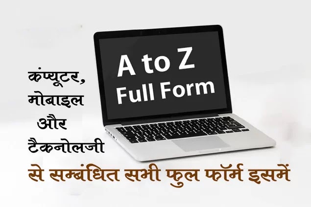 कंप्यूटर से सम्बंधित सभी फुल फॉर्म - Computer Related All Full Forms ...