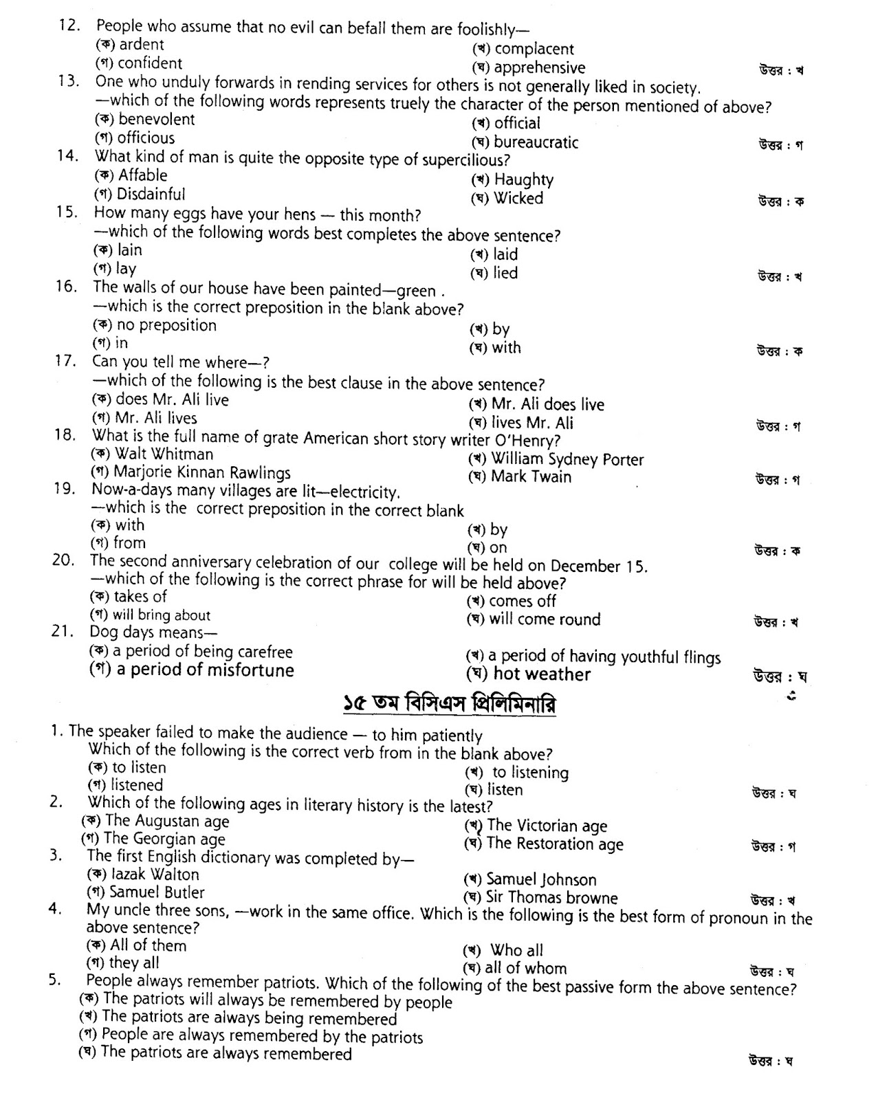 BCS English Question From 10 to 35 preliminary Question Bank - URANUS ...