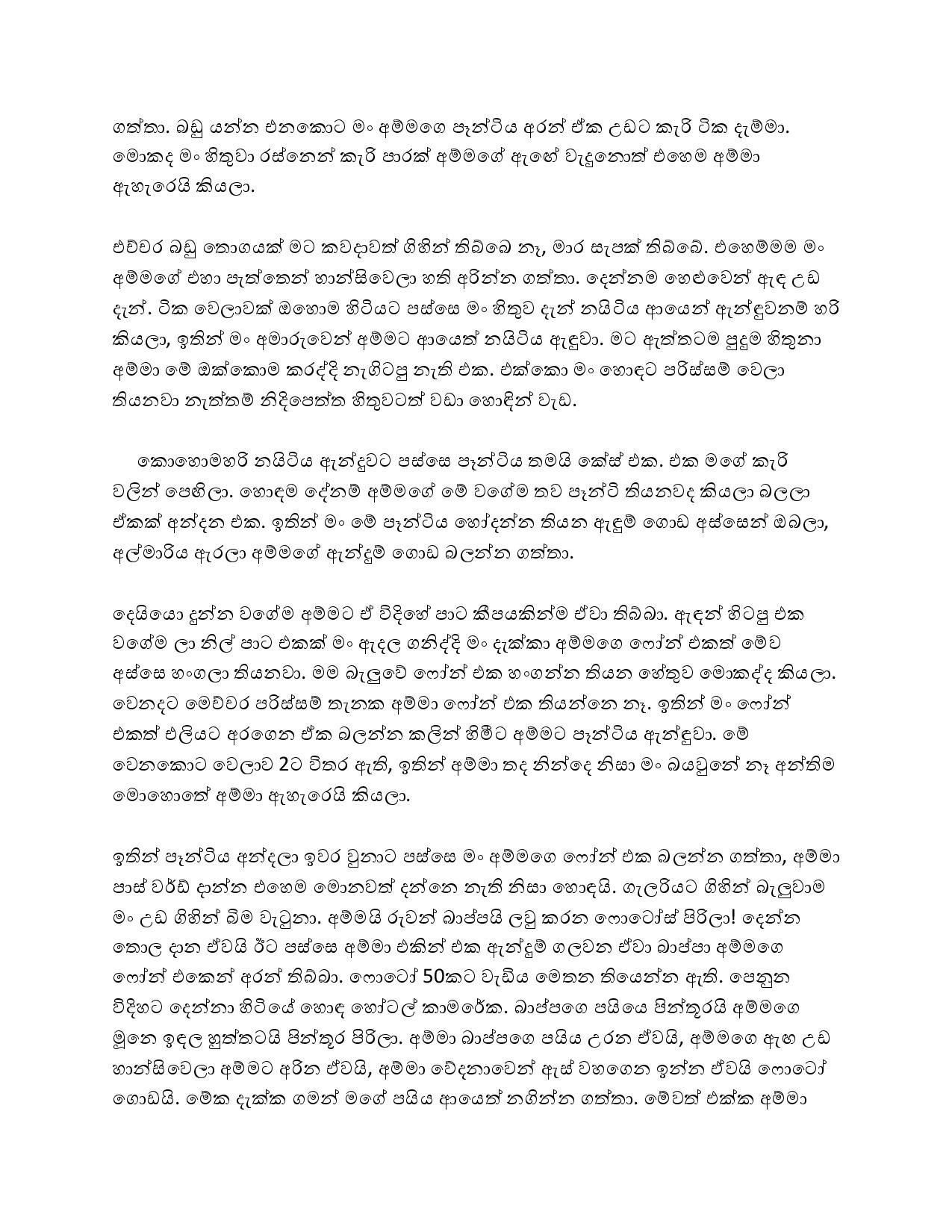 අම්මයිබාප්පයිදෙක - Sinhala Wal Katha