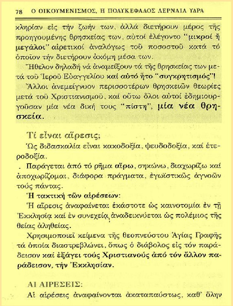 ΧΡΙΣΤΙΑΝΙΚΗ ΟΡΘΟΔΟΞΗ ΠΙΣΤΗ: ΟΡΘΟΔΟΞΟΝ ΕΓΚΟΛΠΙΟΝ ,ΠΡΟΣ ΕΝΗΜΕΡΩΣΗ ΚΑΙ ...