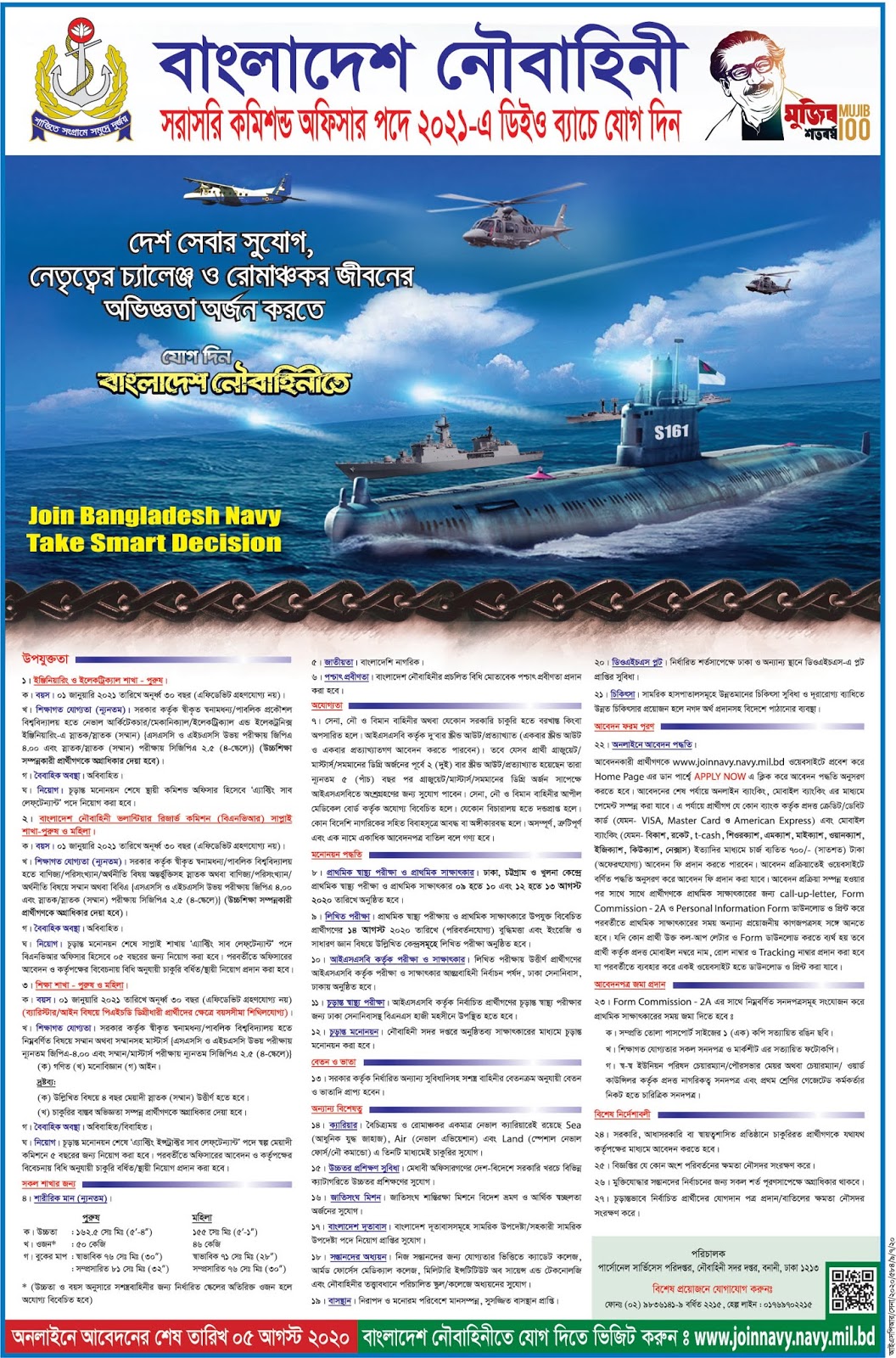 Bangladesh Navy: Join the DEO Batch in 2021 as a direct Commission Officer.