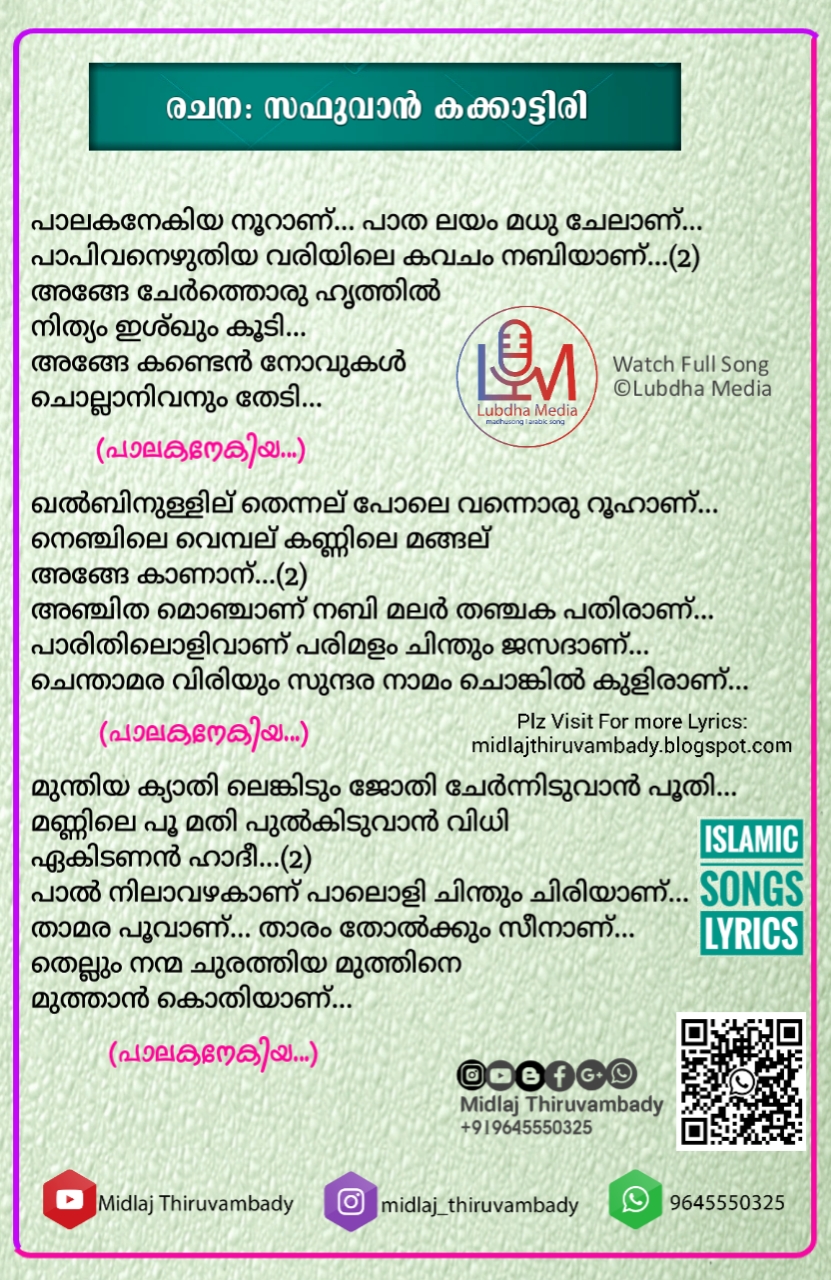 പാലകനേകിയ നൂറാണ് | Palakanekiya Nooran | Madh Song Lyrics | Sahad ...