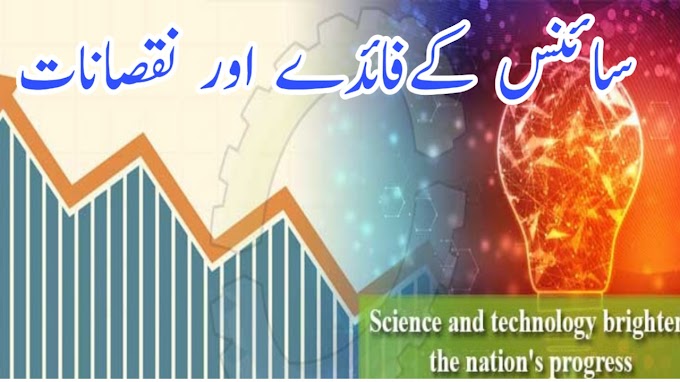 Merits And Demerits Of Science