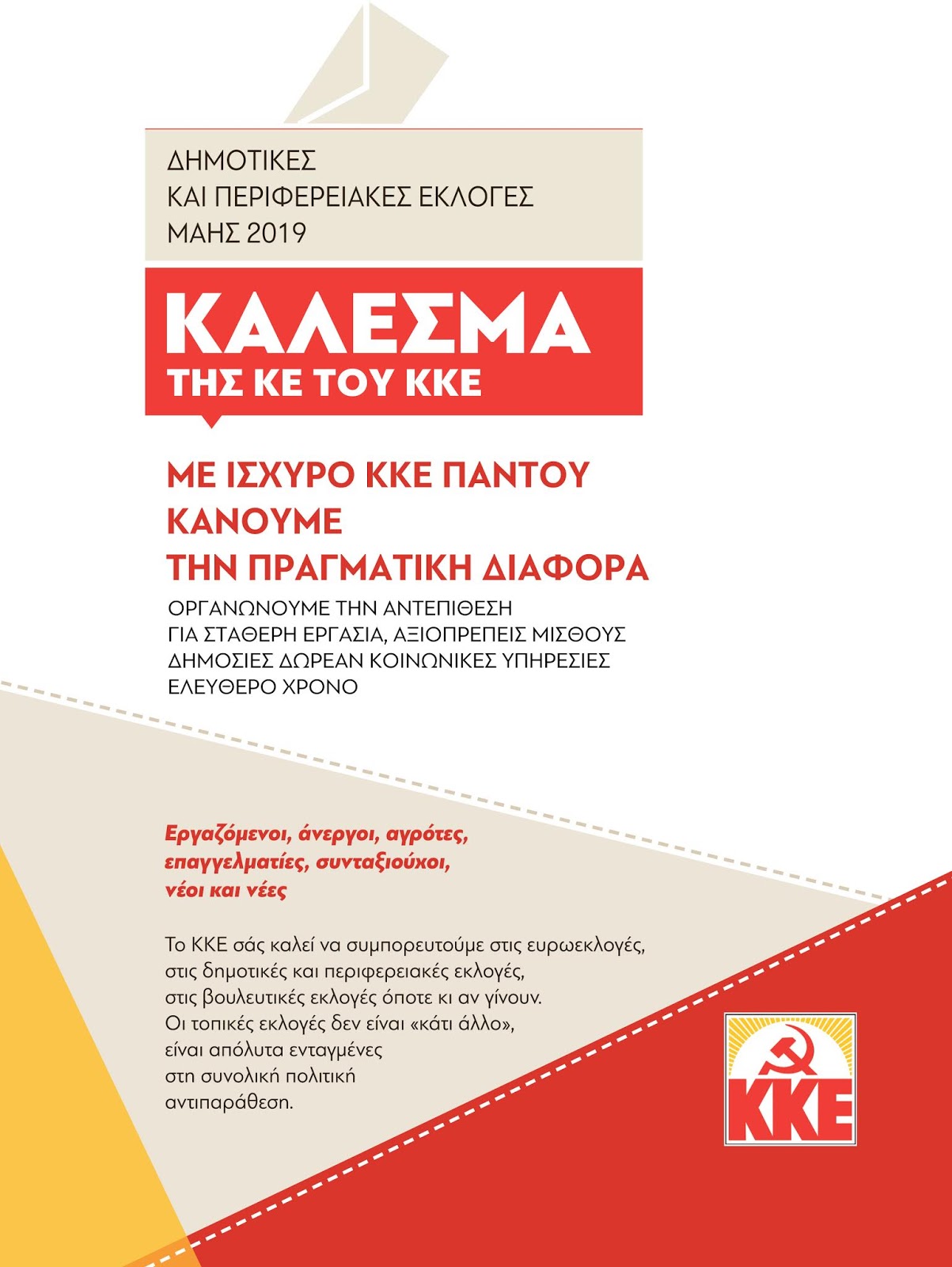 ΛΑΪΚΗ ΣΥΣΠΕΙΡΩΣΗ ΘΕΡΜΗΣ: ΚΑΛΕΣΜΑ ΤΗΣ ΚΕ ΤΟΥ ΚΚΕ ΓΙΑ ΤΙΣ ΔΗΜΟΤΙΚΕΣ ΚΑΙ ...