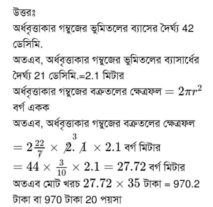Model Activity Task Class 10 Math Question and Answers Part 3 - Madhyamik Guide