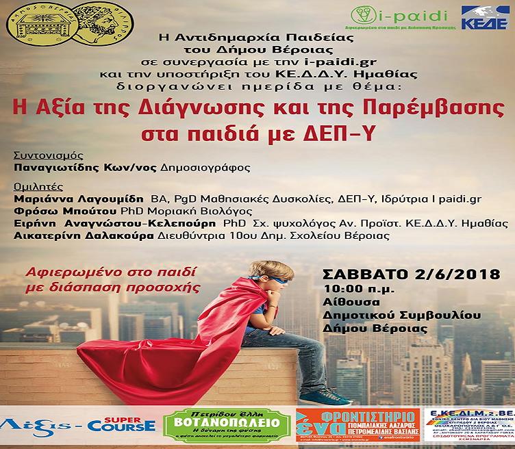 ΚΟΙΝΩΝΙΑ ΕΝΕΡΓΩΝ ΠΟΛΙΤΩΝ: ΗΜΕΡΙΔΑ: «Η ΑΞΙΑ ΤΗΣ ΔΙΑΓΝΩΣΗΣ ΚΑΙ ΠΑΡΕΜΒΑΣΗΣ ...