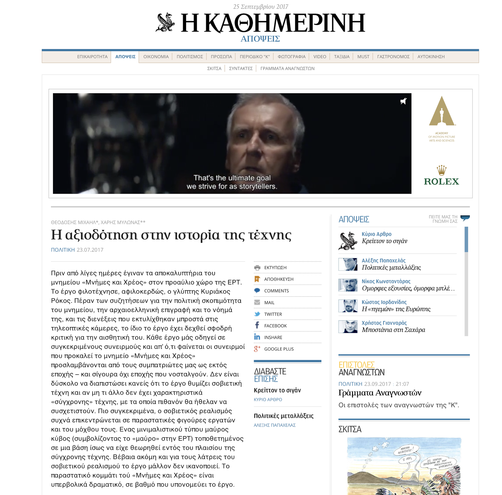 Theo Michael Archives: Η αξιοδοτηση στην Ιστορια της Τεχνης
