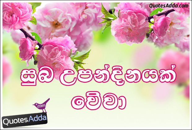Sinhala Birthday Wishes Photos, SMS, Nisadas, Quotes Download