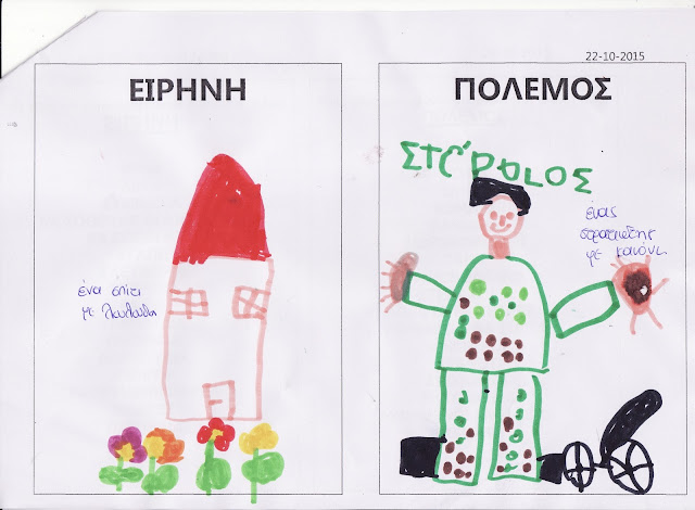 5ο Νηπιαγωγείο .... Σερρών : Πόλεμος ή ειρήνη;