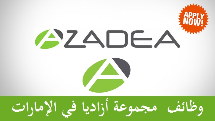 وظائف شاغرة في مجموعة أزاديا بالإمارات في عدة تخصصات
