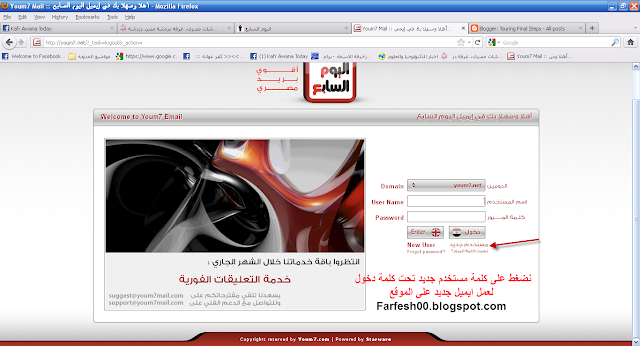 عمل ايميل جديد على موقع اليوم السابع -Youm7 Email Creator ~ Touring ...