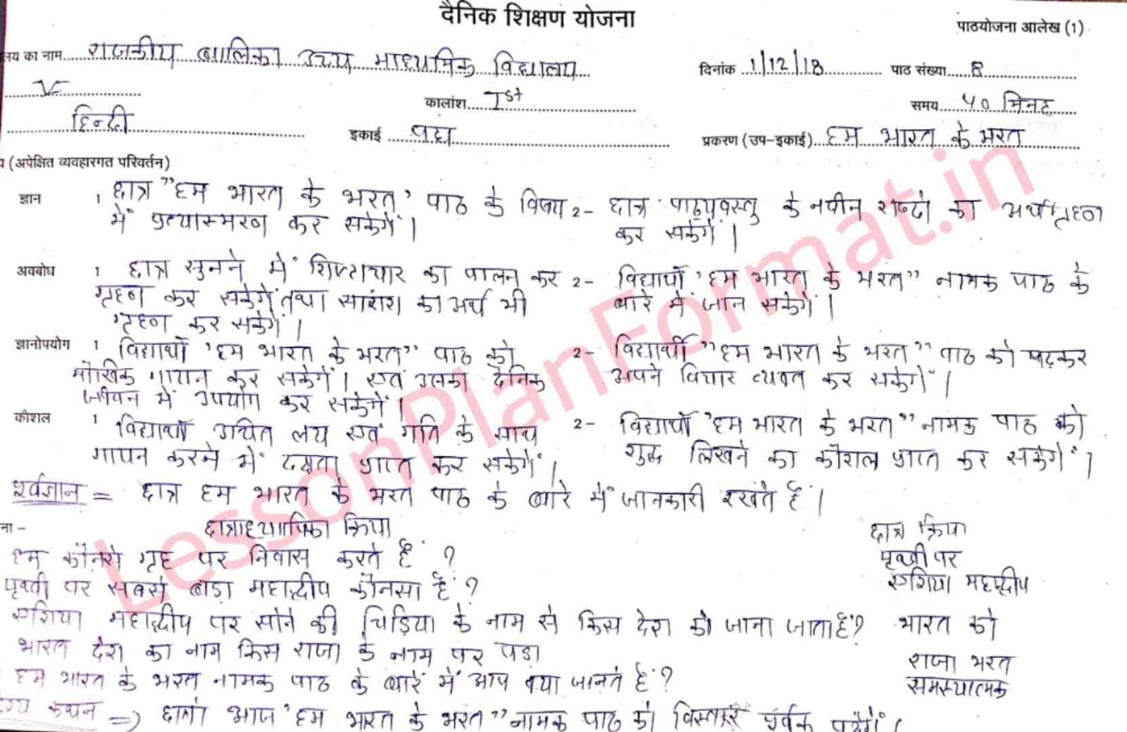 Class 5 Hindi Lesson Plan | B. Ed | D. El. Ed.| Hum Bharat Ke
