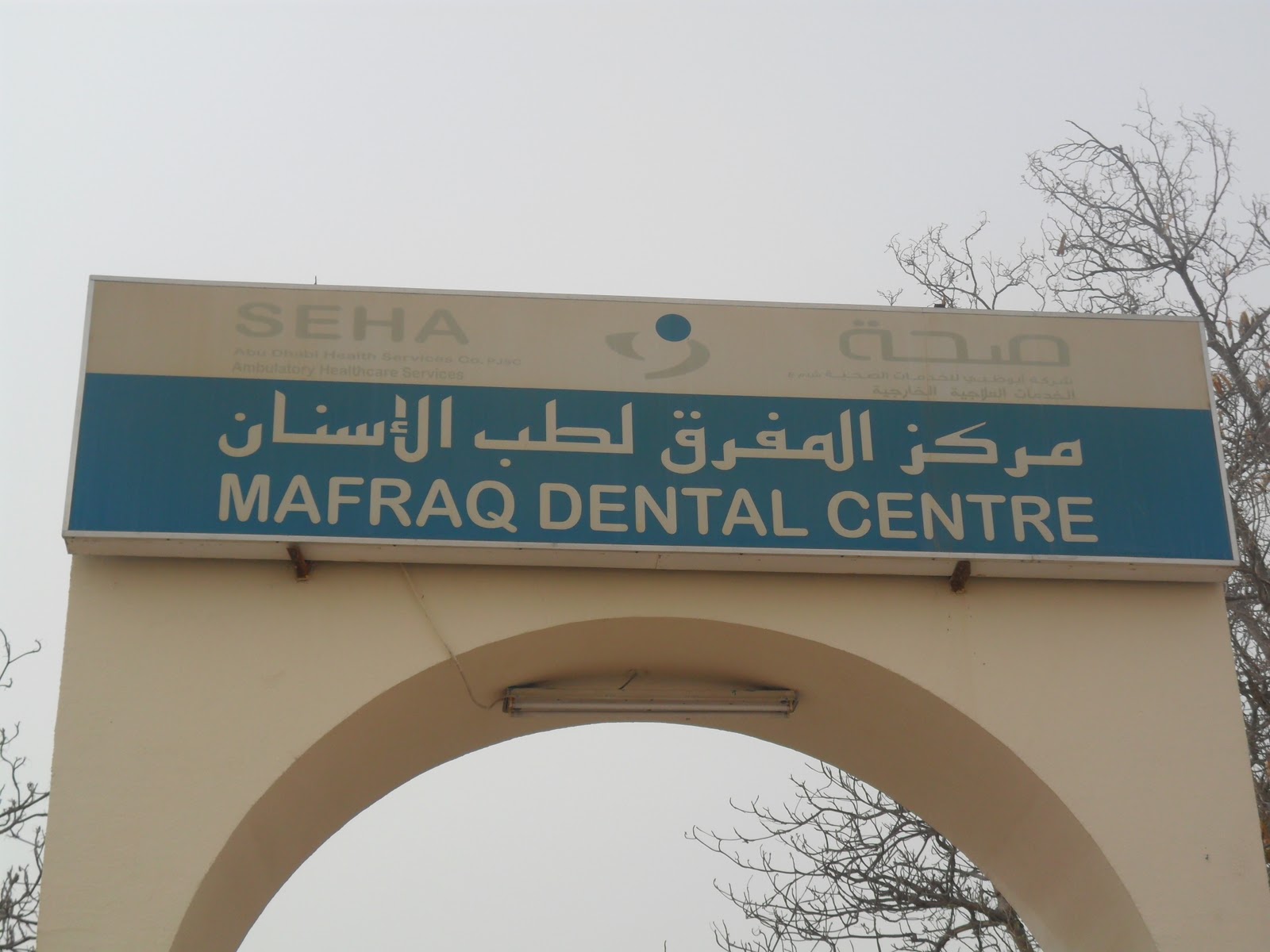 untitled: Mafraq Dental Center: The workplace