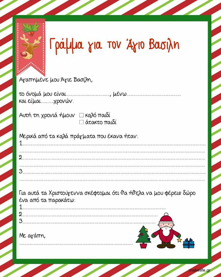 10o Νηπιαγωγείο Γιαννιτσών: ΕΛΑΤΕ ΝΑ ΓΡΑΨΟΥΜΕ ΠΑΙΔΙΑ ΤΟ ΔΙΚΟ ΜΑΣ ΓΡΑΜΜΑ ...