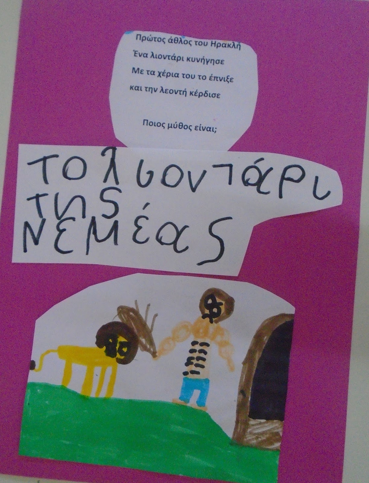 5 ΝΗΠΙΑΓΩΓΕΙΟ ΚΑΛΑΜΑΤΑΣ : ΤΟ ΒΙΒΛΙΟ ΜΕ ΤΑ ΑΙΝΙΓΜΑΤΑ ΜΑΣ ΓΙΑ ΤΟΥΣ ΑΘΛΟΥΣ ...