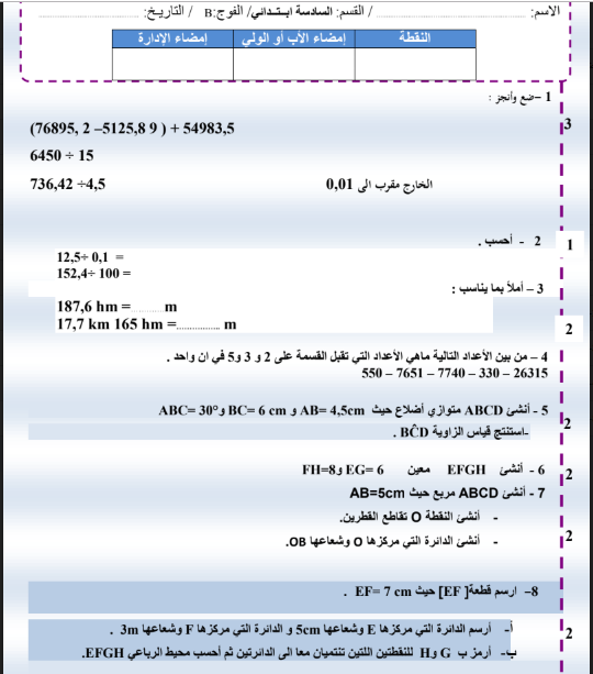 النموذج السابع للاختبار و الفرض الثاني رقم 2 في مادة الرياضيات خلال