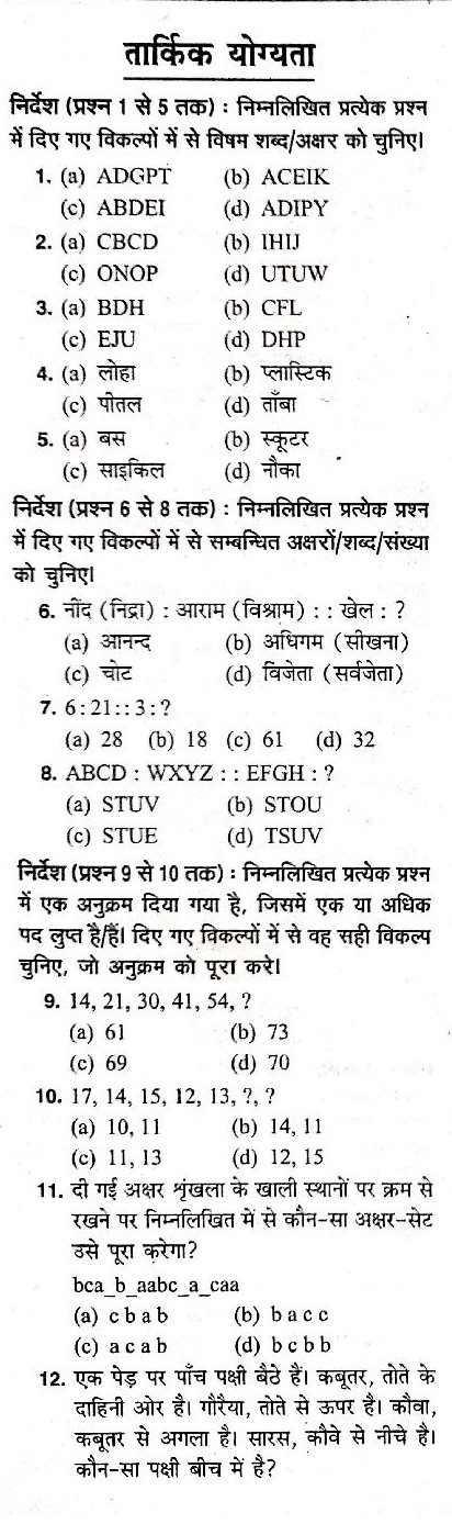 CISF Tradesman Practice question paper with English and solution 2019 ...