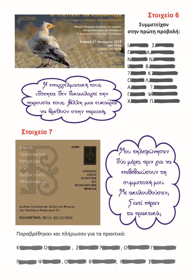 ΚΥΝΗΓΙ ΘΗΣΑΥΡΟΥ 2019: ΤΟ ΒΙΒΛΙΟ ΤΟΥ ΚΥΝΗΓΙΟΥ