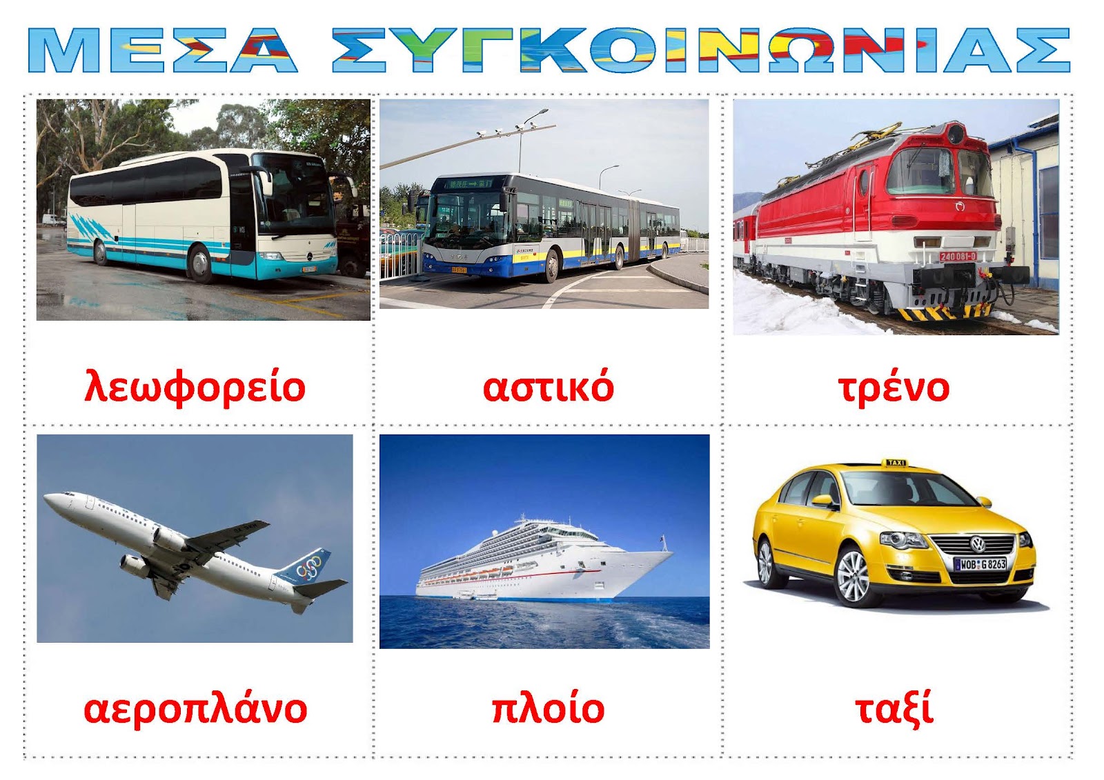 dreamskindergarten Το νηπιαγωγείο που ονειρεύομαι !: Πίνακες αναφοράς ...