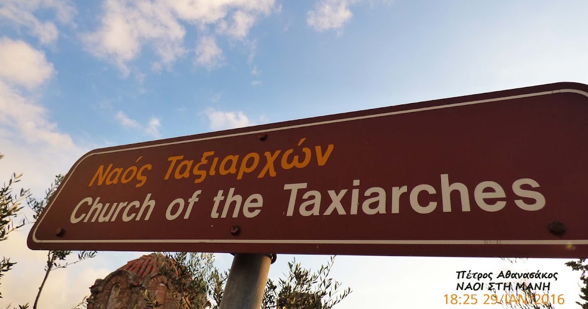 ΝΑΟΙ ΣΤΗ ΜΑΝΗ: ΠΥΡΓΟΣ ΔΙΡΟΥ ΓΛΕΖΟΥ (ΤΑΞΙΑΡΧΗΣ)