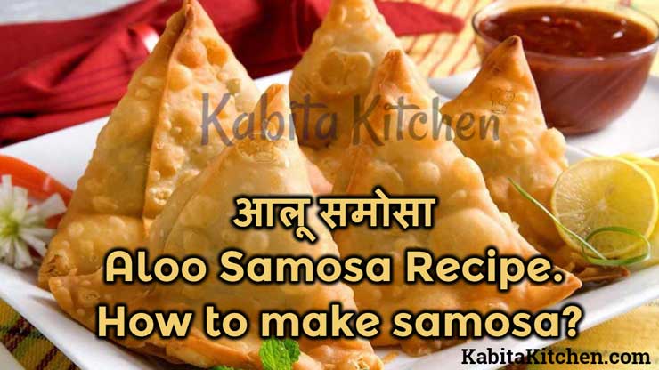 आलू समोसा – Aloo Samosa Recipe | How to Make Samosa Easy.