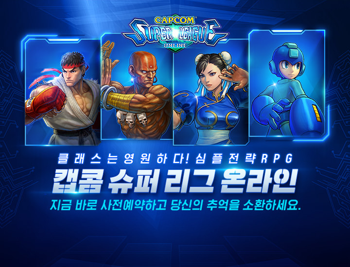 Rockman Corner: "Capcom Super League Online" Announced (Mobile RPG)