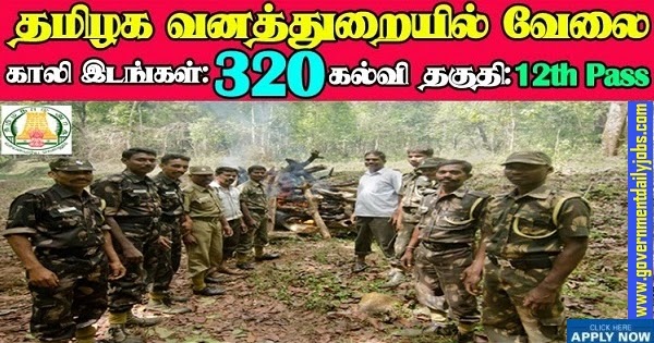 TAMIL NADU FOREST DEPT RECRUITMENT 2020 – APPLY ONLINE FOR 320 FOREST ...