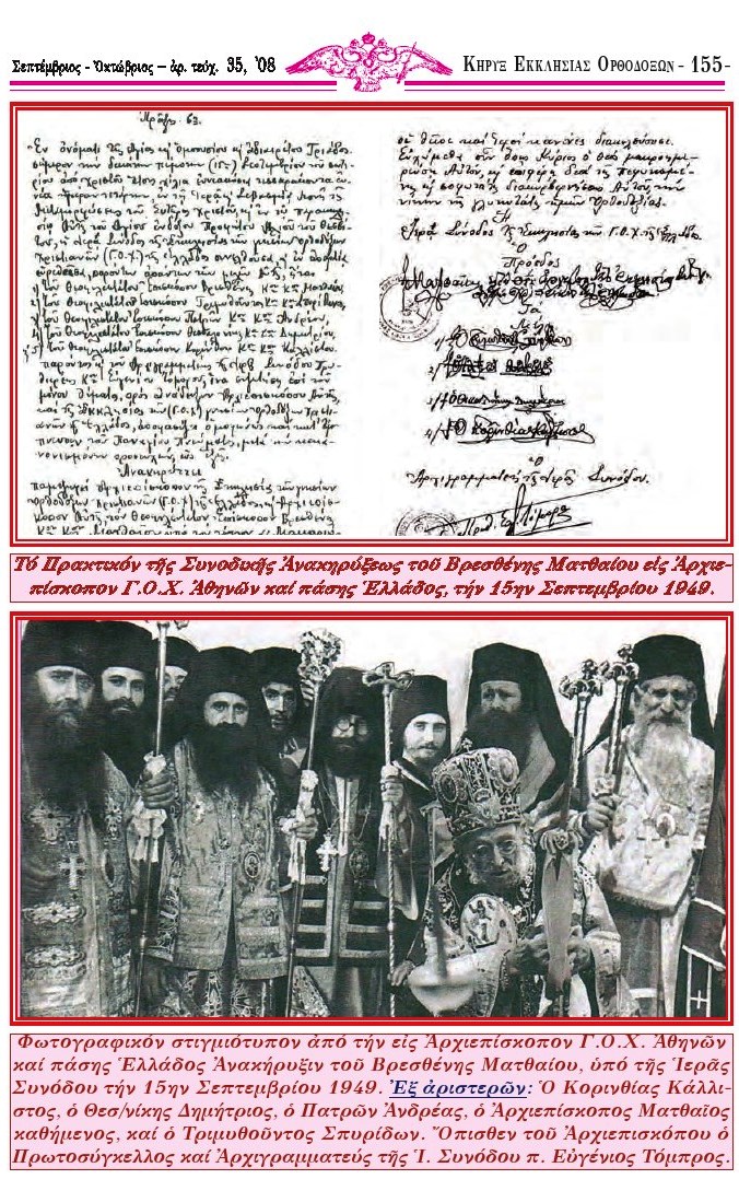 ΧΡΙΣΤΙΑΝΙΚΗ ΟΡΘΟΔΟΞΗ ΠΙΣΤΗ: ΕΓΚΟΛΠΙΟΝ ΚΑΤΑ ΤΗΣ ΠΑΝΑΙΡΕΣΕΩΣ ΤΟΥ ...