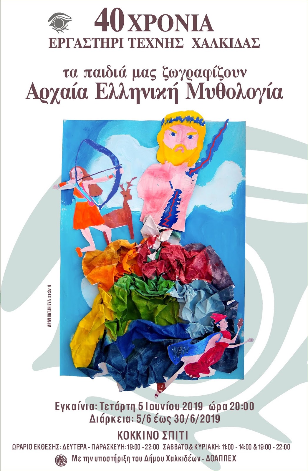 ΤΕΛΕΥΤΑΙΟ ΘΡΑΝΙΟ: Μαΐου 2019
