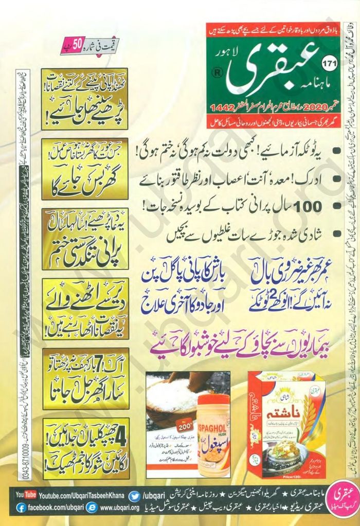 Ubqari Magazine September 2020 - Library of Free Urdu Books