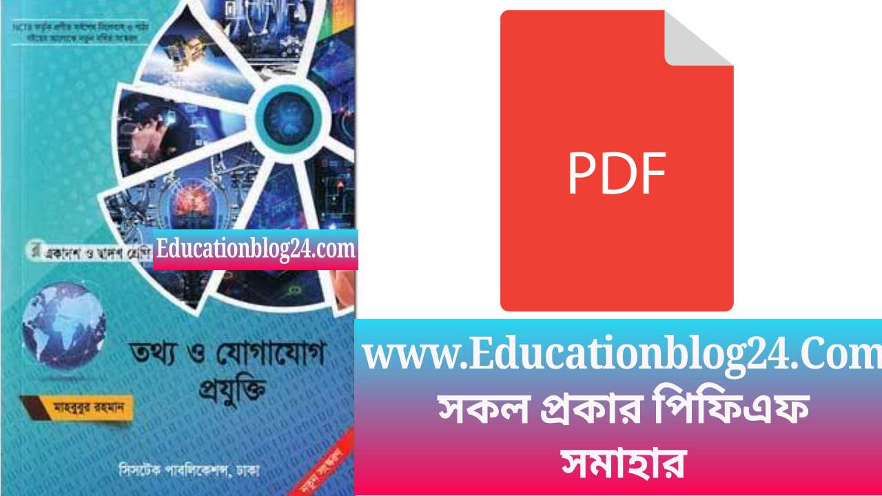 Ict book class 11-12 mahbubur rahman pdf 2024 | HSC ICT mahbubur rahman ...