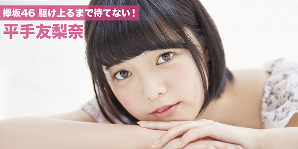 Hirate Yurina 平手友梨奈, Hustle Press 2016年 6月 07日 | Misaka46 Hirate Yurina 平手友梨奈, Hustle Press 2016年 6月 07日 | Misaka46