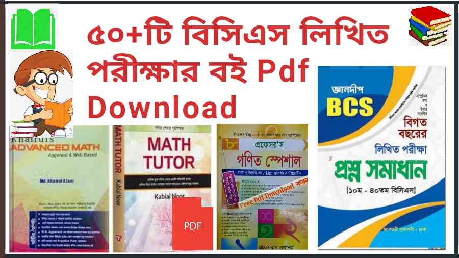 ৫০০+টি বিসিএস লিখিত পরীক্ষার বই Pdf Download - BCS written book pdf ...