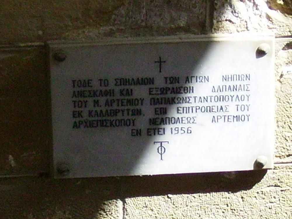 Το σπήλαιο με τα λείψανα των Αγίων Νηπίων στη Βηθλεέμ. Φωτο και βίντεο ...