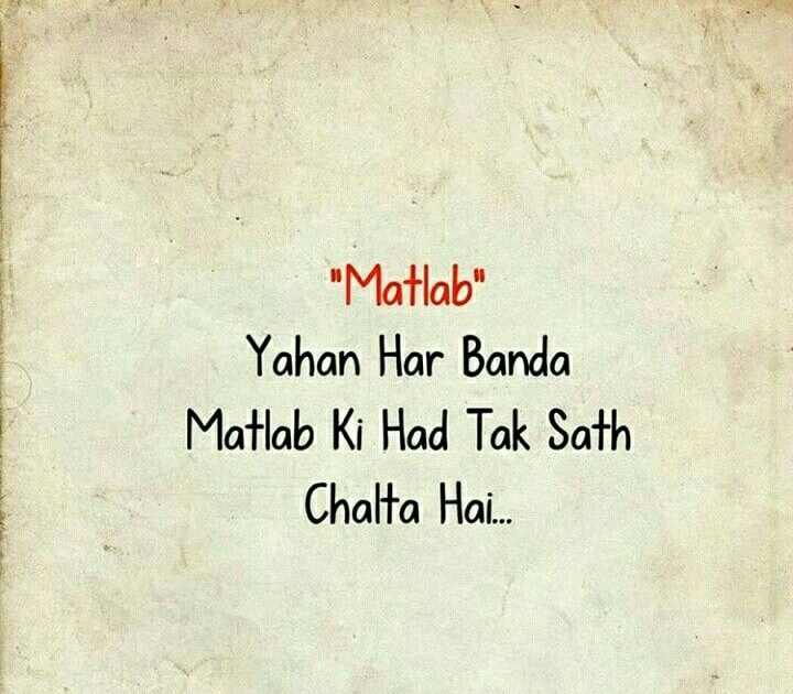 Matlabi Shayari | मतलबी शायरी इन हिंदी | Matlab ki Dosti Shayari ...