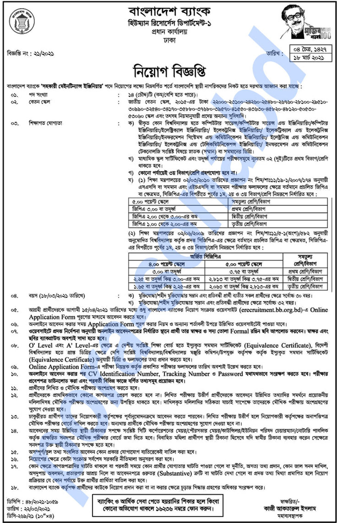 Bangladesh Bank Latest Job Circular 2021 - www.bb.org.bd