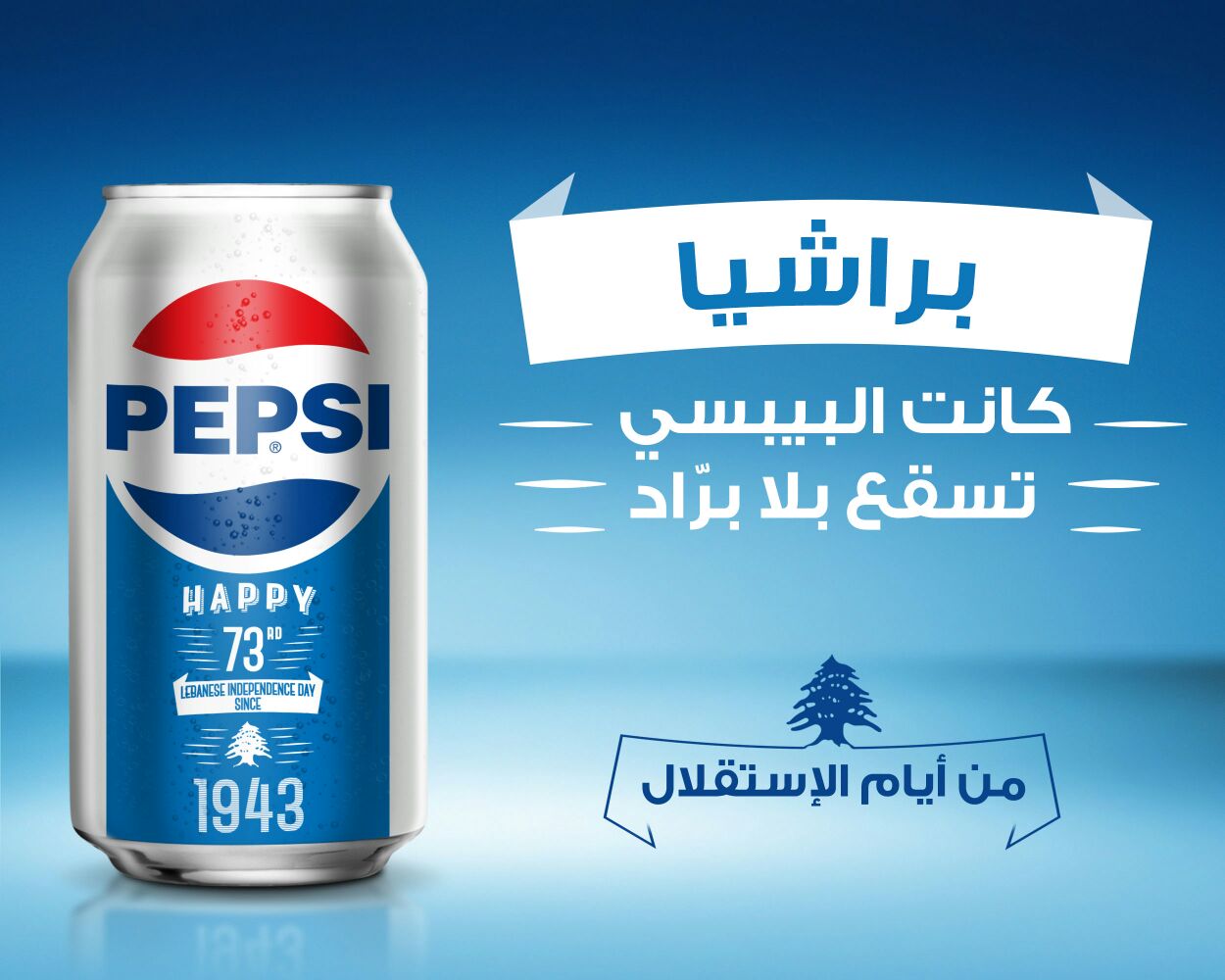 Pepsi - aces the independence day ads | Tarek Chemaly