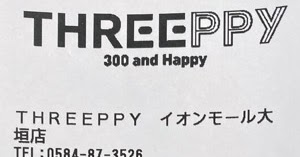 THREEPPY 300 and Happy イオンモール大垣店 2019/11/9 |カウトコ 価格情報サイト