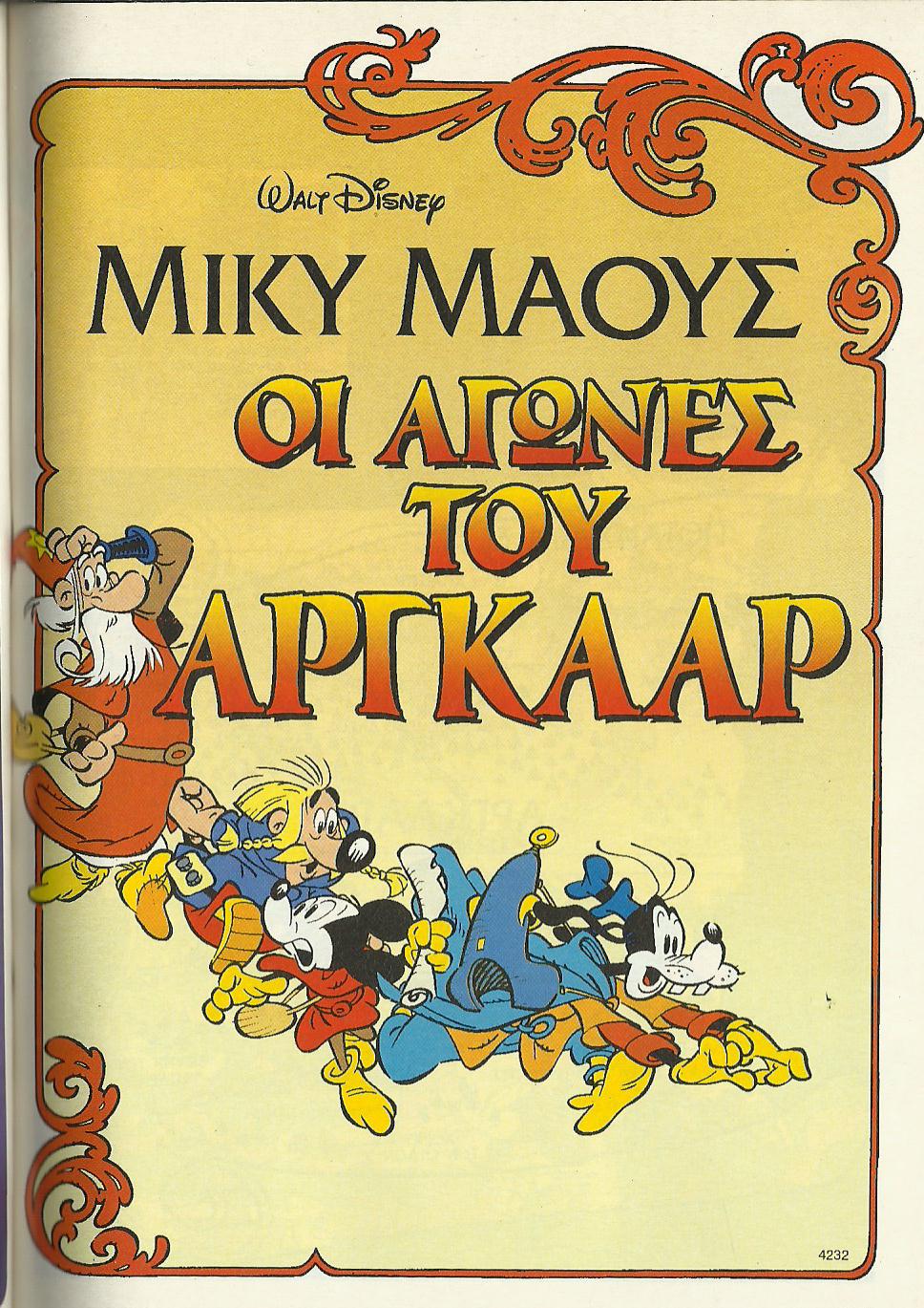 Comics-memories: Επεισοδιο ΄Β:Οι αγωνες του Αργκααρ