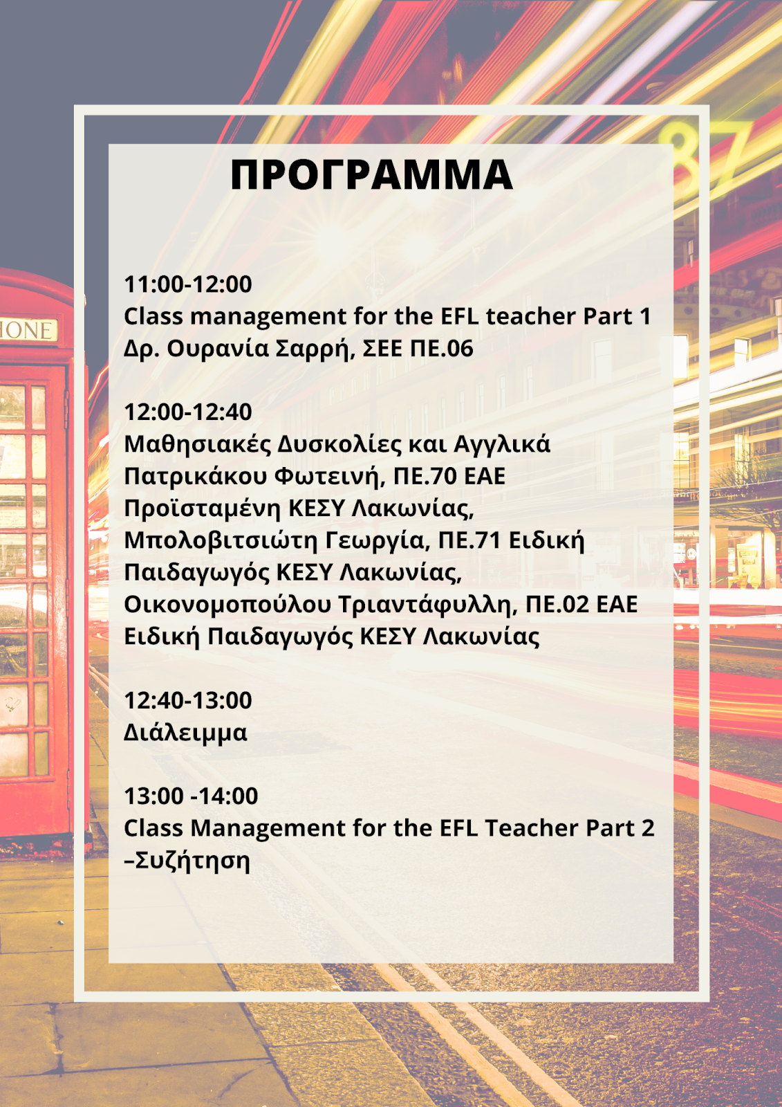Urania Sarri's blog: ΕΠΙΜΟΡΦΩΤΙΚΗ ΣΥΝΑΝΤΗΣΗ ΠΕ06 Α/ΘΜΙΑ ΚΑΙ Β/ΘΜΙΑ ...