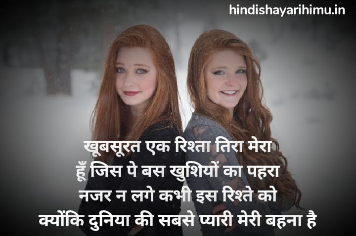Sister Shayari In Hindi Shayari For Sister Sister Shayari In Hindi Shayari For Sister