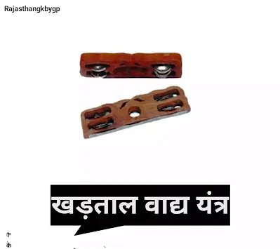 राजस्थान के लोक वाद्य यंत्र - rajasthan ke lok vadya yantra image with ...