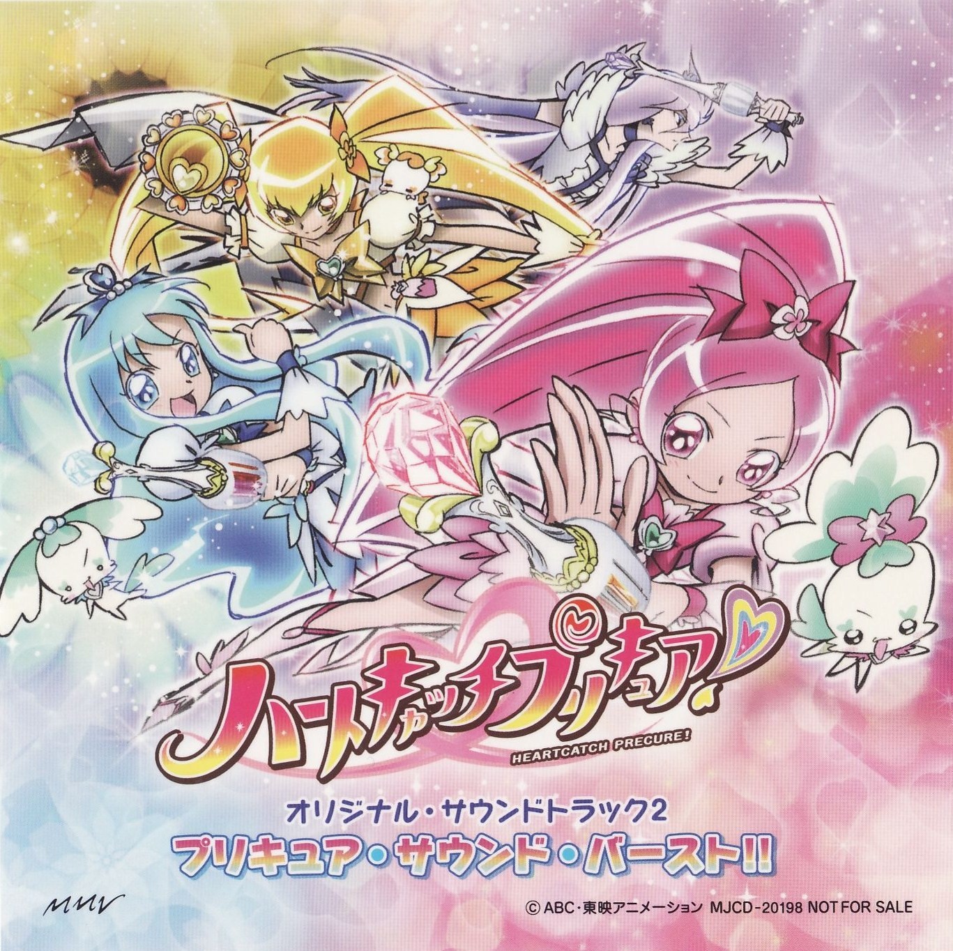 Heartcatch Pretty Cure! Original Soundtrack 2: Pretty Cure Sound Burst!!