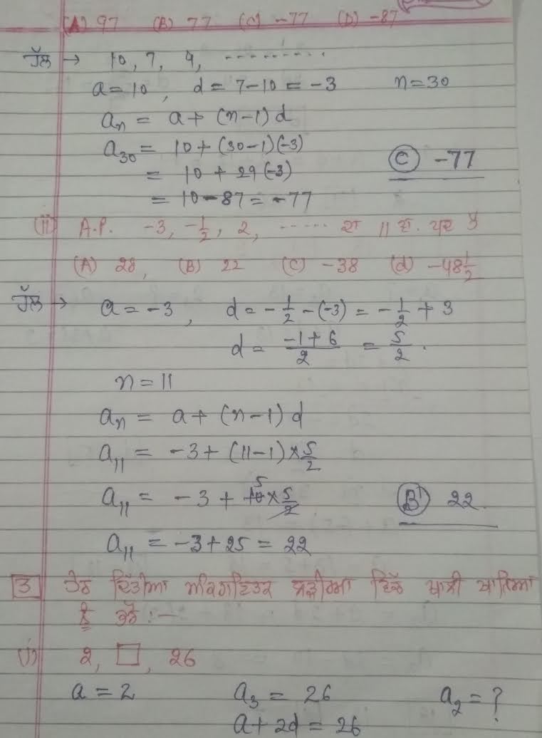 5- Arithmetic Progressions - Class 10